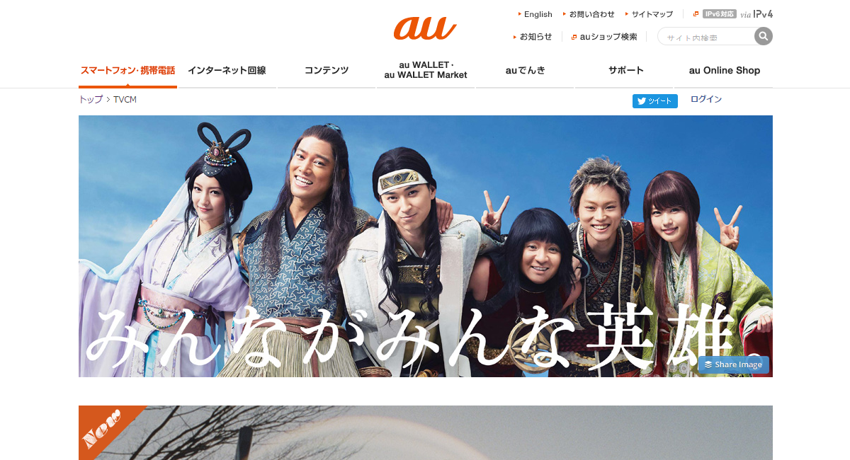 TVCM | au 桃太郎、浦島太郎、金太郎ら三太郎と、かぐや姫、乙姫、鬼が繰り広げるauのCM紹介 | ホームページ制作｜Web製作